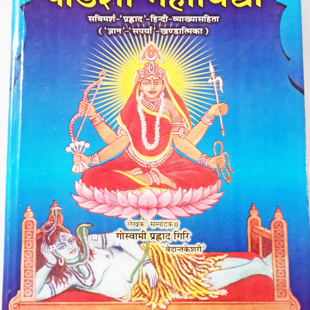 Shodashi Mahavidya book ( षोडशी महाविद्या: ) — Devshoppe