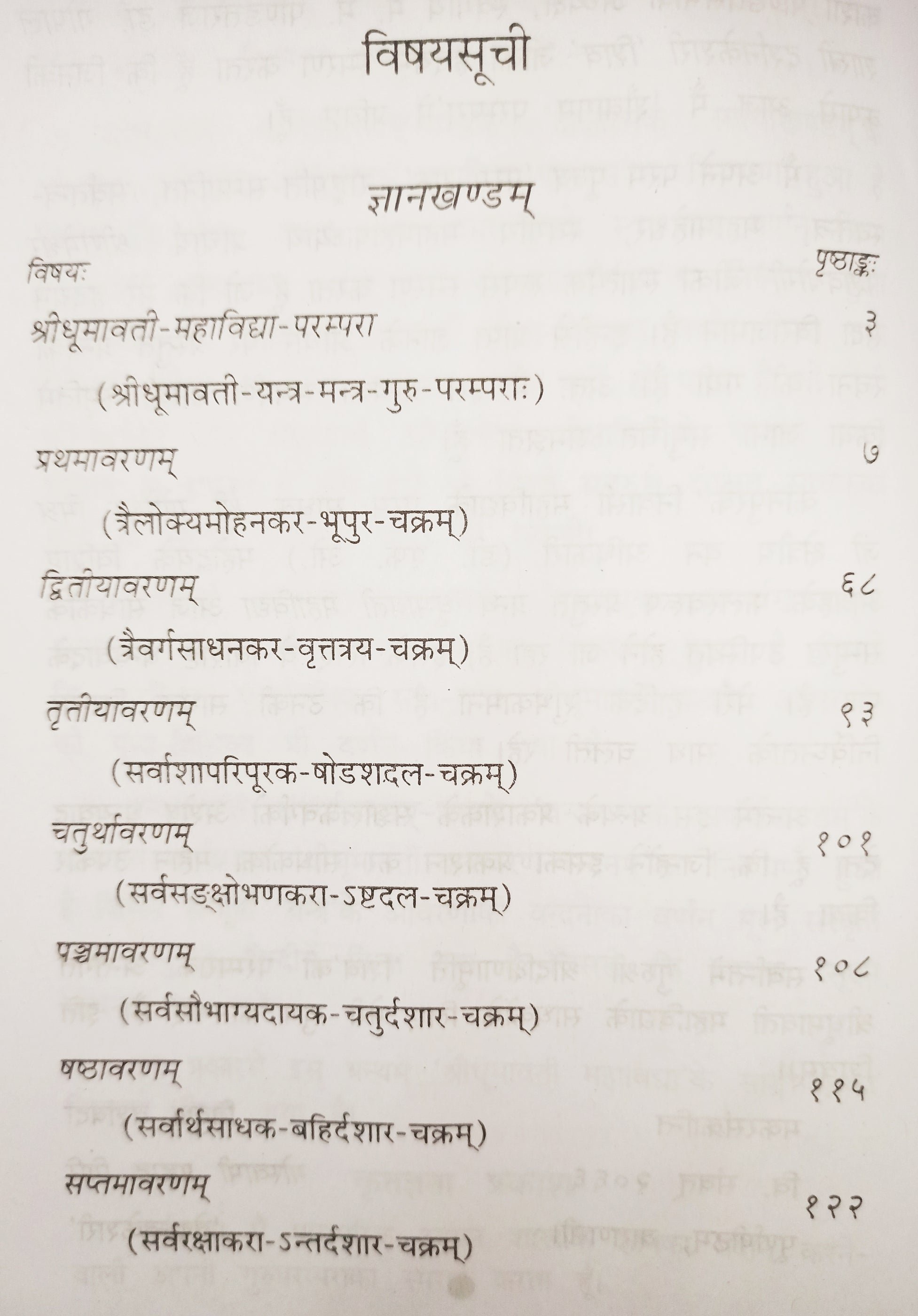 Dhumavati Mahavidya book ( धूमावती महाविद्या ) — Devshoppe