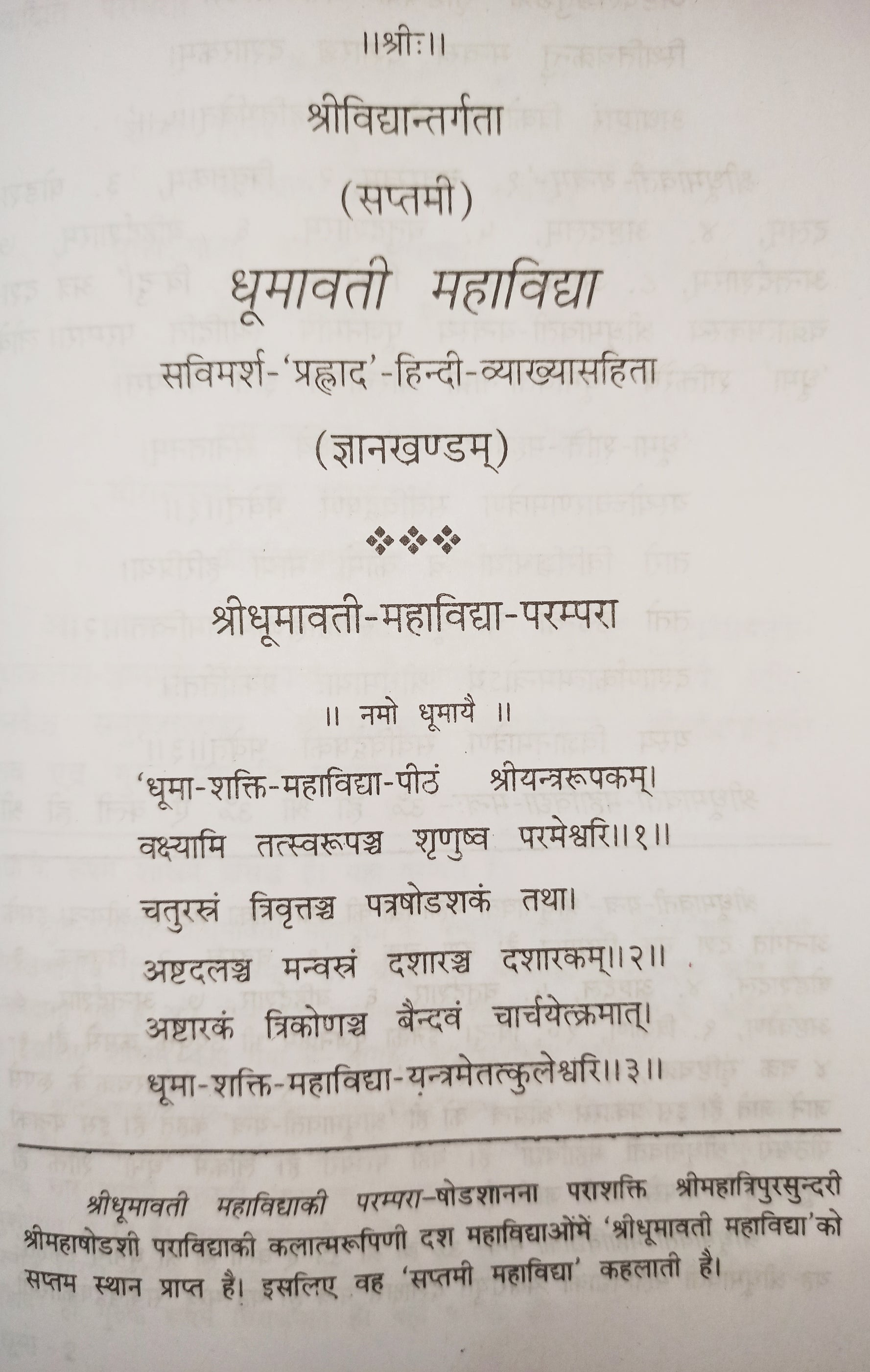 Dhumavati Mahavidya book ( धूमावती महाविद्या ) — Devshoppe