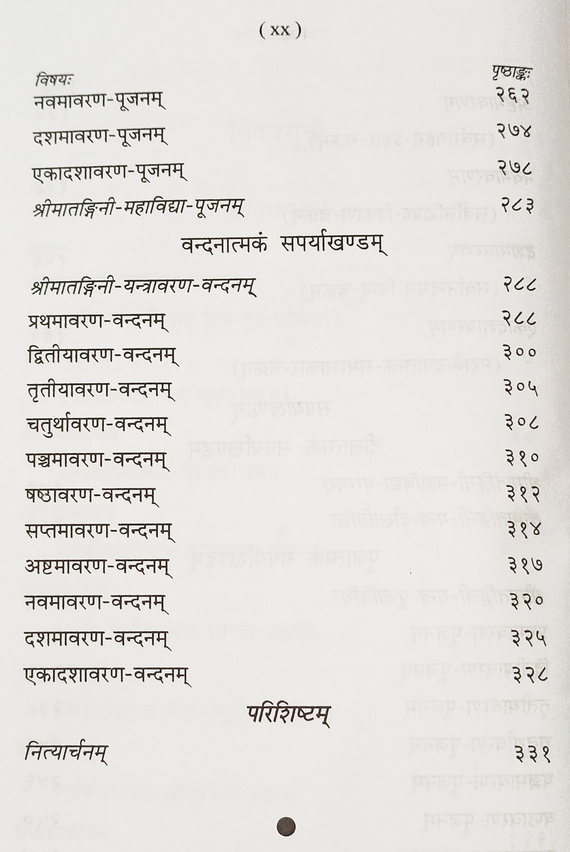 Matangi Mahavidya book ( मातङ्गी महाविद्या: ) — Devshoppe