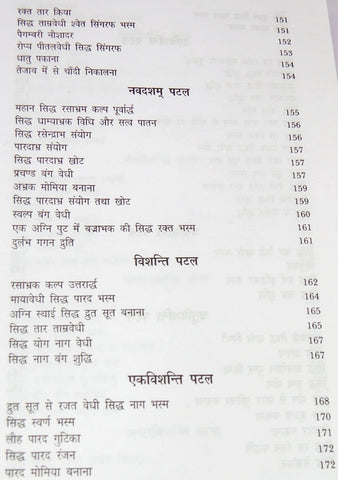 Sidh Rasayan - Set of 2 books on alchemy – Devshoppe